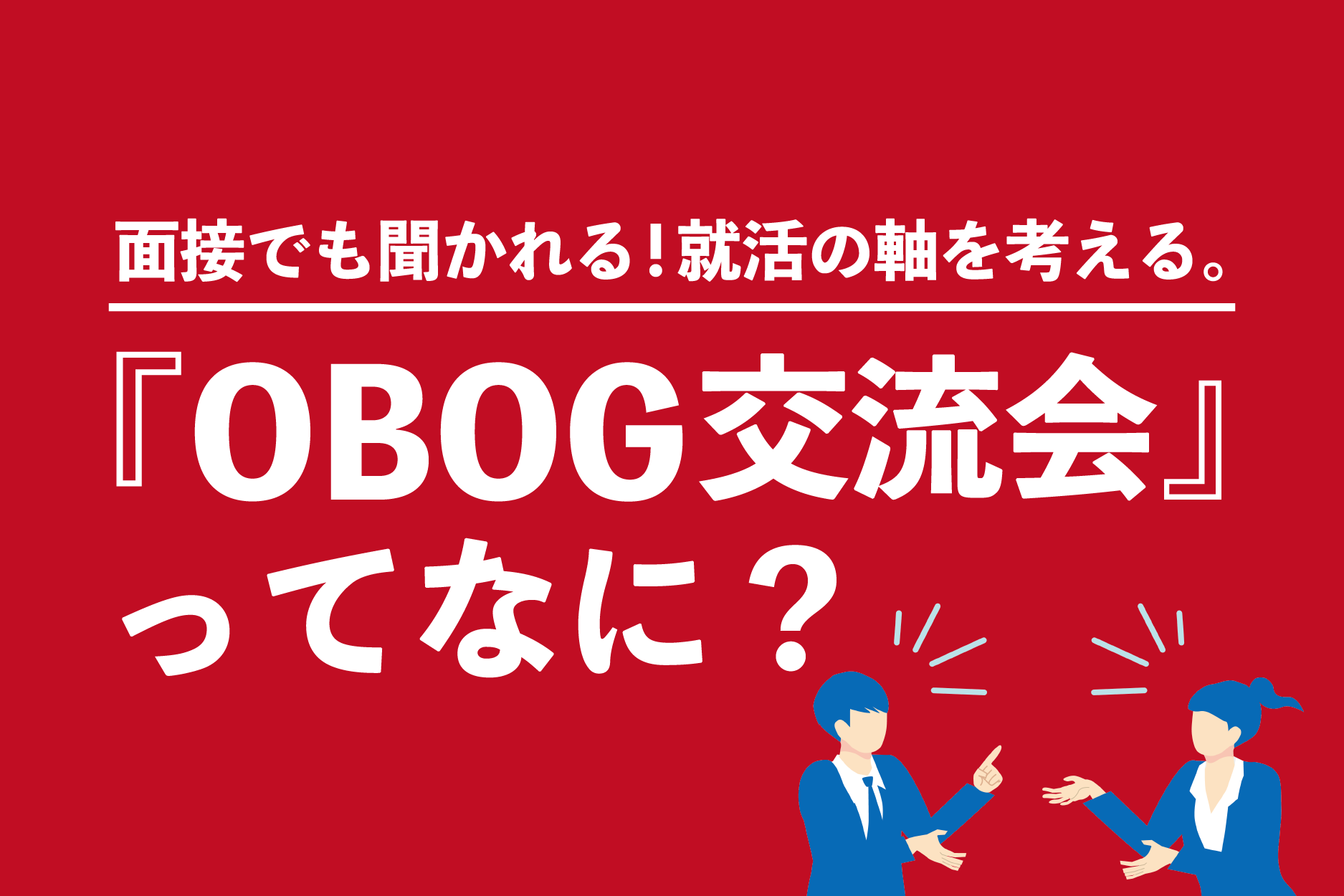 「2025年も開催！「OBOG交流会」とは？」 | 沖縄のカフェ＆コミュニティスペース「トポセシア」