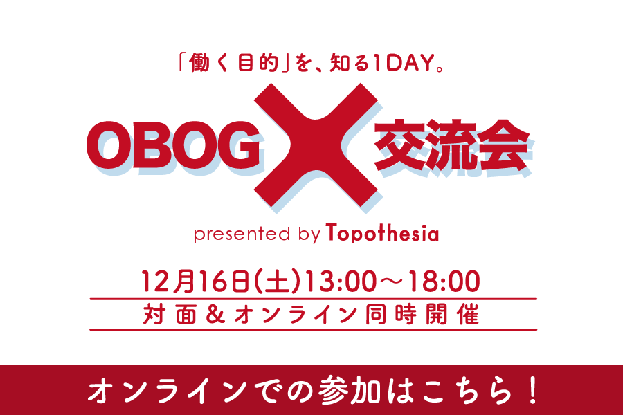 イベント「【自己分析】第3回 OBOG交流会@オンライン (2023年12月16日 13:00-18:00)」 | 沖縄のカフェ＆コミュニティスペース「トポセシア」