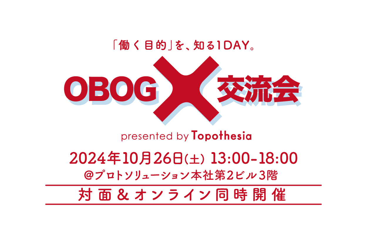 イベント「＜第1回＞OBOG交流会(2024年10月26日 13:00-18:00)」 | 沖縄のカフェ＆コミュニティスペース「トポセシア」