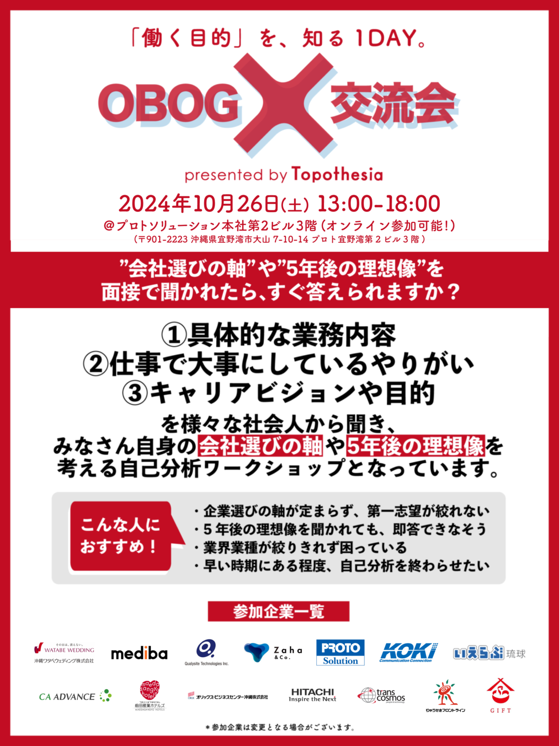 イベント「＜第1回＞OBOG交流会(2024年10月26日 13:00-18:00)」 | 沖縄のカフェ＆コミュニティスペース「トポセシア」